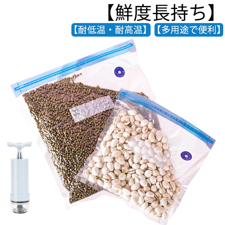 【鮮度長持ち】【耐低温・耐高温】【多用途で便利】フードの鮮度や栄養分も長持ちさせて、ご家族の健康を守る！ポンプが付き、空気を抜いてしっかり密封して、スマートに保存できます。透明材質なので、真空パックの中の食材が一目瞭然で、メモもできます簡単...
