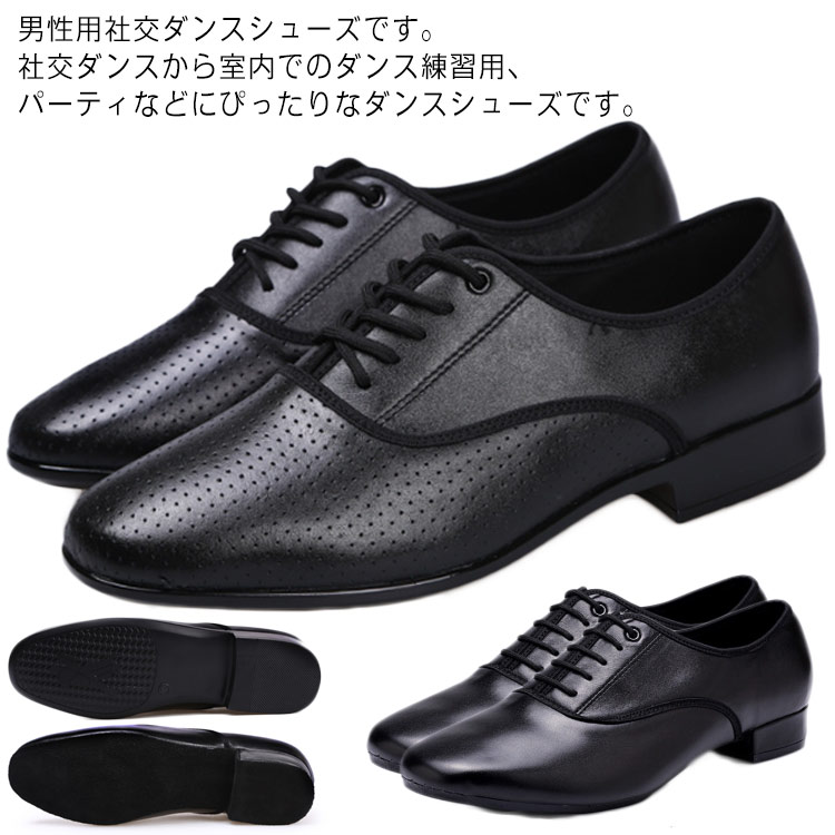 男性用社交ダンスシューズです。社交ダンスから室内でのダンス練習用、パーティなどにぴったりなダンスシューズです。モダンシューズ、スタンダードシューズ、ラテンシューズとしてお使いいただけます。ソールはスプリットソール（前後に分かれているタイプ）...