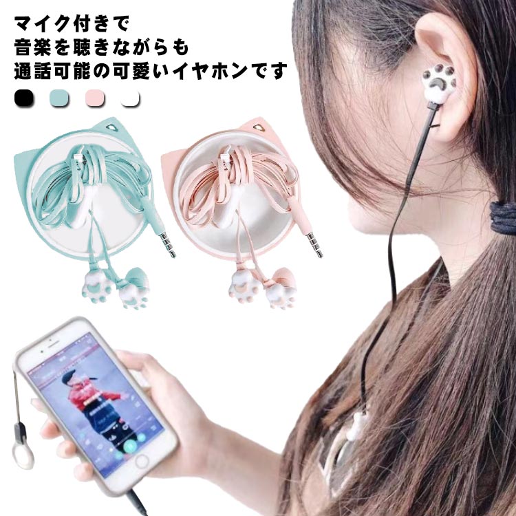 マイク付きで音楽を聴きながらも通話可能の可愛いイヤホンです。イヤホン本体は超軽量タイプなので、付けていることを忘れてしまう程の装着感です。可愛い収納ケース付きなので、紛失防止などを実現してお持ち運びも便利です。ただ一つのボタンで、受話、終話...