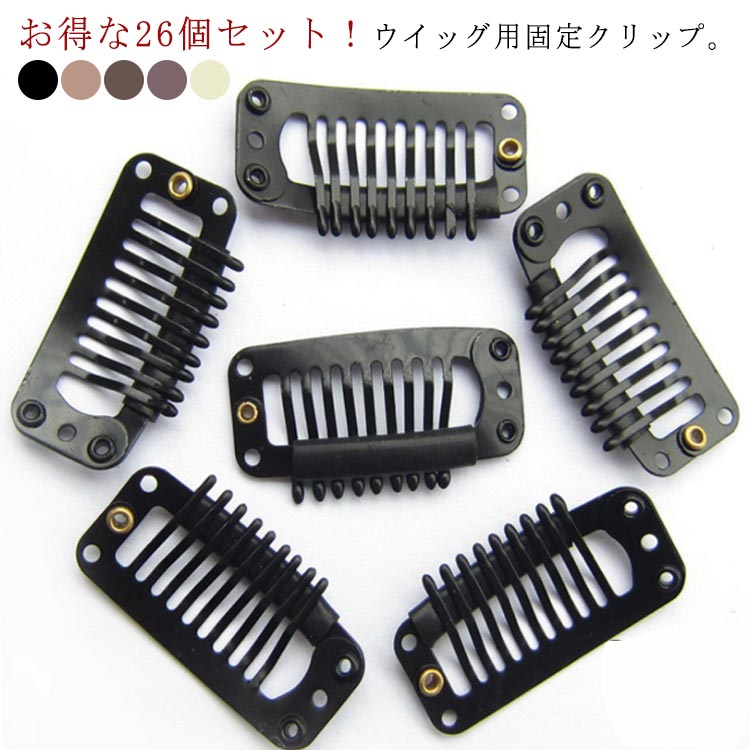 お得な26個セット！ウイッグ用固定クリップ。プチプラながら高品質のエクステ用ワンタッチクリップ。ウィッグのほかに、バレー帽の固定にも役立つパッチンピン。 サイズ 26個入り サイズについての説明 幅約3.3cm 素材 金属 色 ブラック ベ...