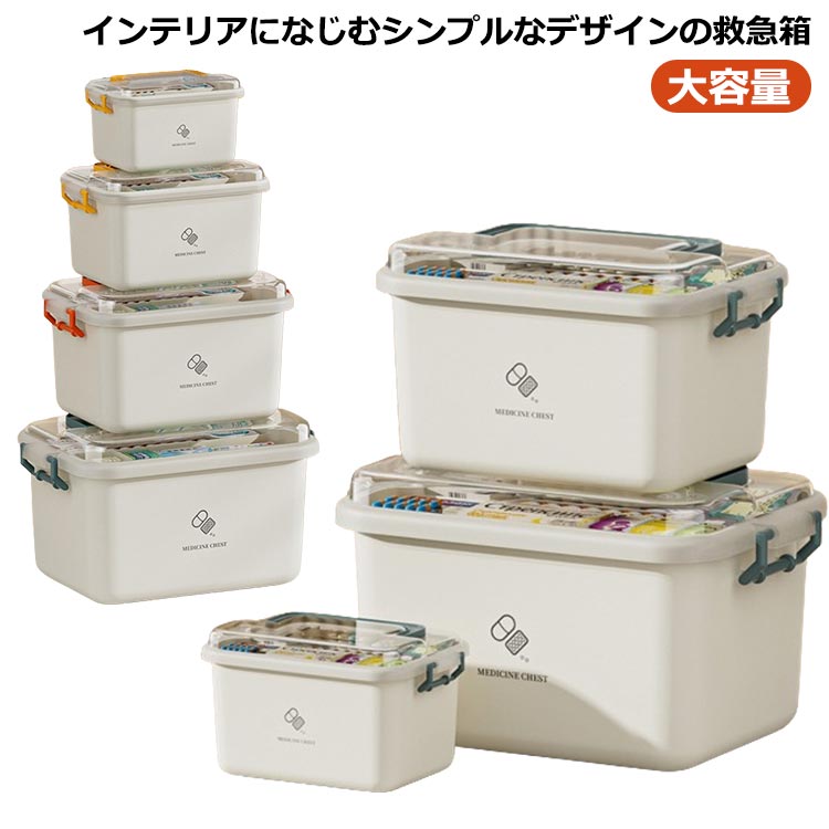 インテリアになじむシンプルなデザインの救急箱。透明の蓋で何を入れたか一目で確認することが出来ます。取り外せるトレー付きで、収納部が2段に分かれているので、使用頻度や種類によって分けて整理することが出来ます。持ち運びに便利な持ち手つき。持ち手...