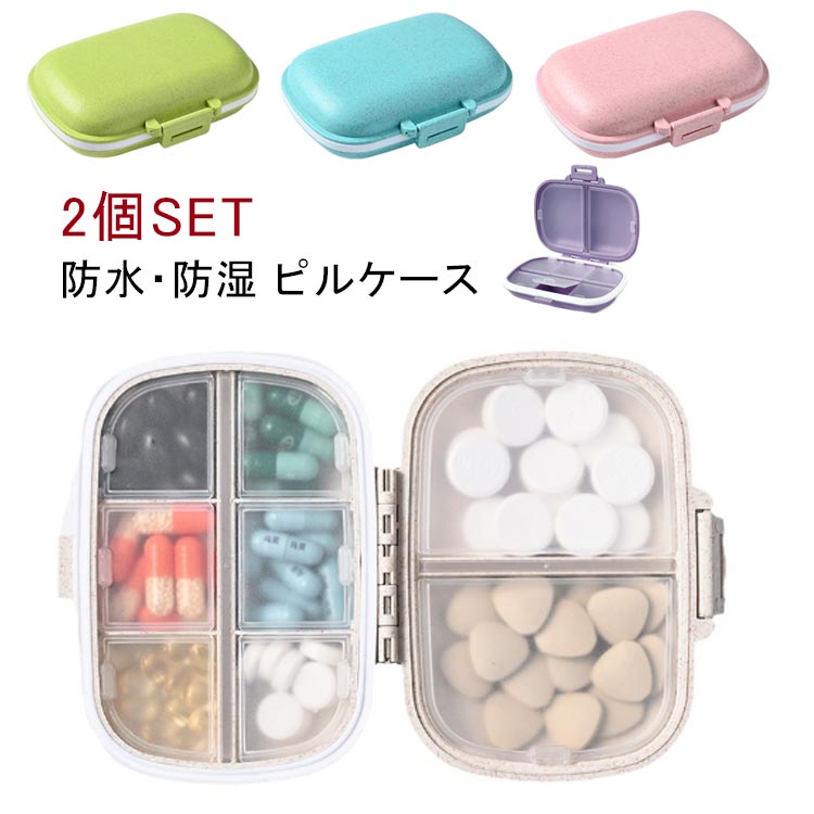 2個SET 防水・防湿 ピルケースお薬の保管持ち運びにコンパクトなのに「ちょうどいい」大きさ6つの仕切りで複数の種類のお薬を分けて入れることができる サイズ 11*8*3cm（2個セット） サイズについての説明 サイズ：11*8*3cm 素...