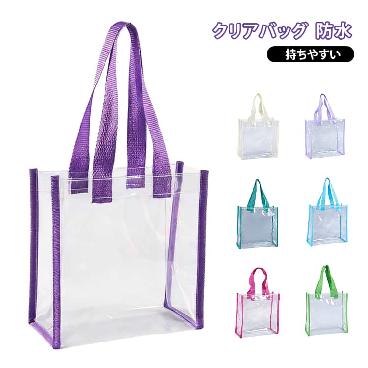 手で持ったり肩にかけたりしやすい、ちょうどいい持ち手サイズ。さまざまなシーンで活躍する、お洒落で映えるクリアバッグ！PVC素材を使用、耐久性があり、防水性があり、雨が降っても大丈夫です。中身が一目でわかる透明タイプなので、必要なアイテムをす...