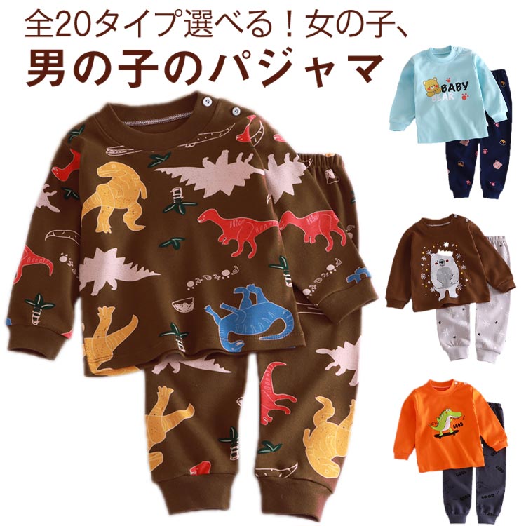 全20タイプ選べる！女の子、男の子のパジャマ綿素材は抗菌防臭の特徴があります、お子様の肌に優しい。程よい厚みで一年中着用いただけます。春や秋にはこの一枚で十分です。夏の冷房対策にもなれますし、冬はインナーとして着用いただけます。 サイズ 7...