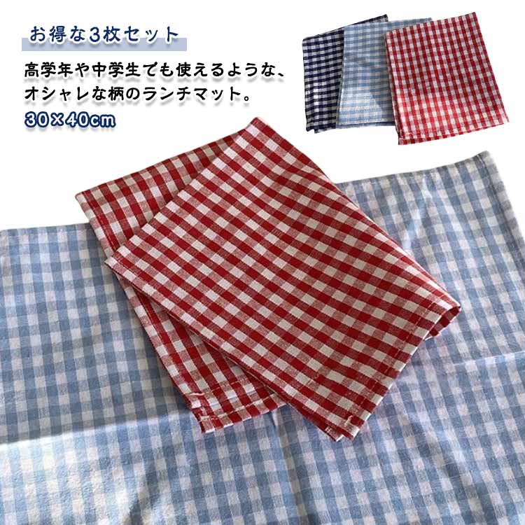 高学年や中学生でも使えるような、オシャレな柄のランチマット。 汚れや洗濯に強く、しっかりとした作りが特徴です。こちらのランチョンマットは、およそ縦30cm×横40cmの長方形サイズ。1枚仕立てなので、お洗濯の際乾きやすいのが特徴です。 サイ...
