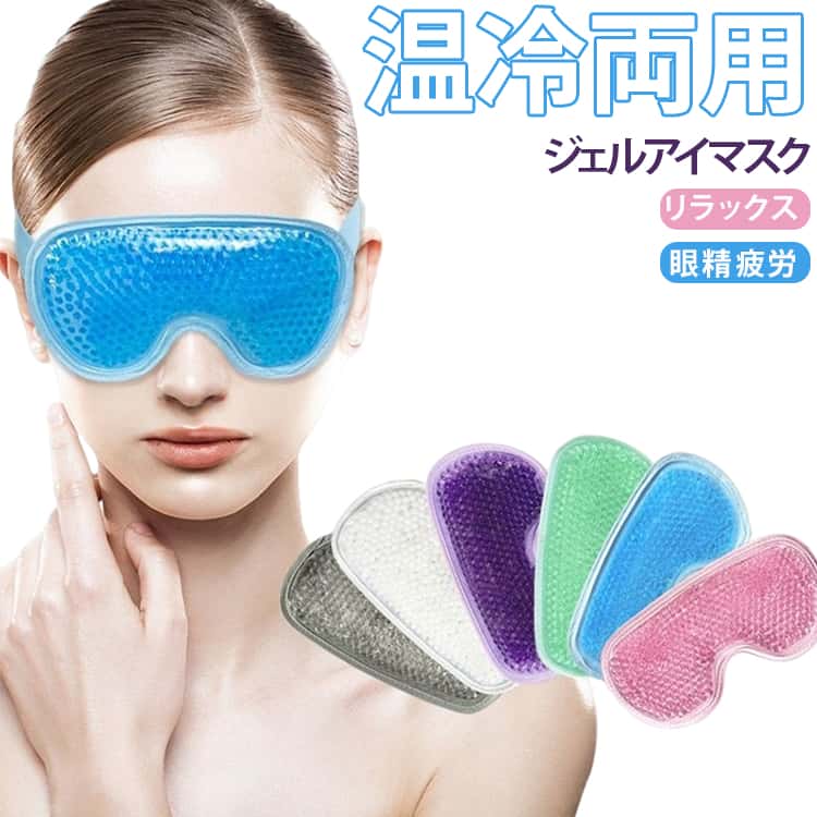 ■温冷両用で繰り返し使えるジェルアイマスク■冷蔵庫で冷やすとクールマスクに■レンジで加熱するとホットマスクに■保冷・保温に優れたジェルビーズ入り■内側は肌触りの良いフリース素材■ゴム製バンドでサイズ調整不要 サイズ F サイズについての説明...