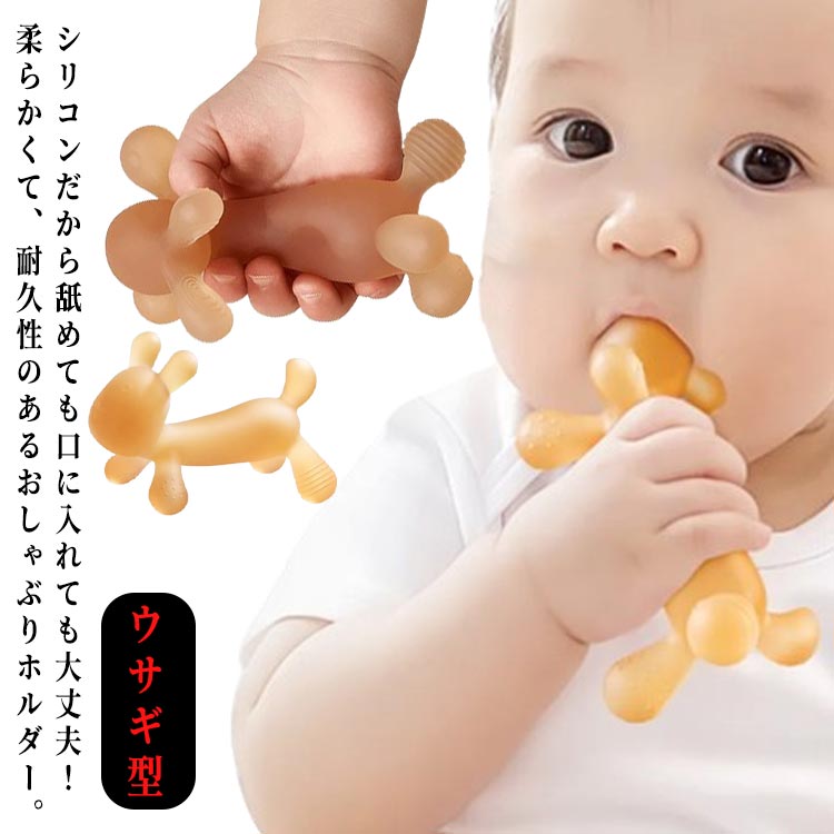 シリコンだから舐めても口に入れても大丈夫！柔らかくて、耐久性のあるおしゃぶりホルダー。噛み心地の良いかわいいうさちゃん模様、歯茎をマッサージし、赤ちゃんの感覚を刺激するデザインです。前歯、中歯、後歯とお口の中の様々な部分にアプローチします。...