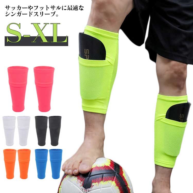 サッカーやフットサルに最適なシンガードスリーブ。通気性の高いメッシュ生地を使用し、ふくらはぎを効果的に包み込み、皮膚をドライに保ちます。シンガードをぴったり固定できるポケット付き、安全かつスタイリッシュにサポートします。ストレッチ素材でフィ...