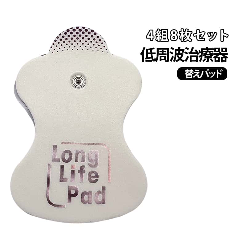 4組8枚セット低周波治療器替えパッドオムロンHV-LLPADエレパルスロングライフパッド。エレパルス用互換品。■対応機種:HV-F001 HV-F002 HV-F003 HV-F010 HV-F011 HV-F012 HV-F021HV-F...