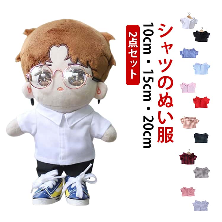 推しぬいをもっと可愛く楽しめる、ぬいぐるみ用シャツ2点セット。10cm・15cm・20cmサイズのぬいぐるみに対応し、着せ替えコーデを手軽に楽しめるアイテムです。カジュアルからフォーマル風まで幅広いスタイルに合わせやすく、推しぬいの魅力をよ...