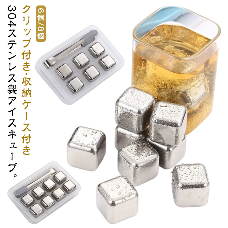 【クリップ付き·収納ケース付き】304ステンレス製アイスキューブ。【6個/8個】【冷たさを長時間キープ】より長くリラックスタイムをお楽しみいただくために???ステンレス内の冷媒を比較検討し、冷却力が従来比28％アップしました！※計算熱量によ...