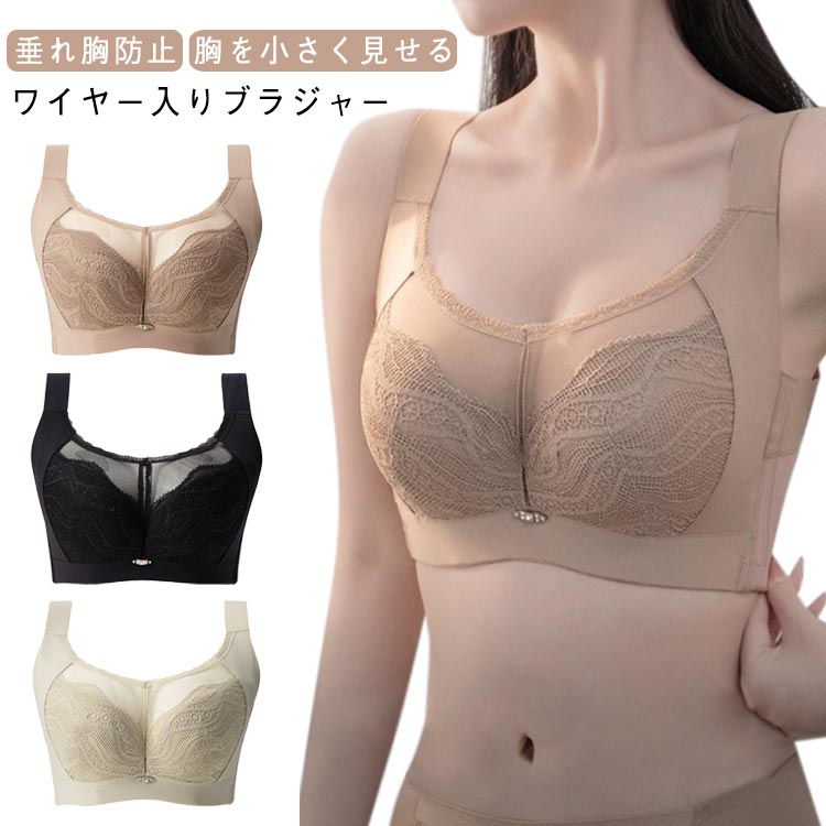 バストを持ち上げて下垂予防ながら小さく見せる上半身痩せ見え。ワイヤー入りブラジャー。・【ワイヤー入りでバストを持ち上げて下垂予防】ワイヤーは直接お肌に当たらない仕様で痛くなりにくく、ラクな着け心地。バストを持ち上げてリフトアップ効果、バスト...
