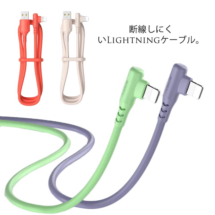 断線しにくいLightningケーブル。L字コネクタで、充電しながらのスマホ操作でも断線しにくい！アダプタとつなぐと、iPhone 13/12/SE/11/ 11 Pro/11 Pro Max/XR/XS Max/XS/X/ 8/8 Plu...