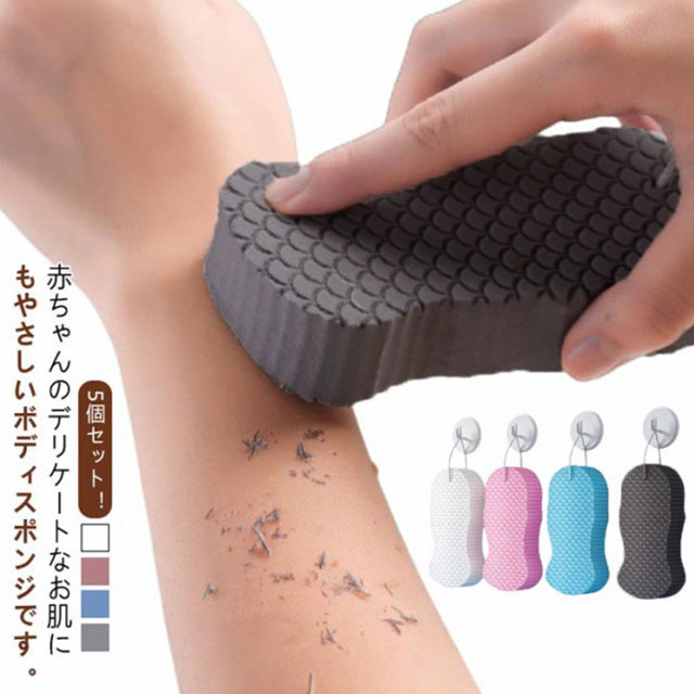 5個セット！簡単に垢を落としてくれる優れもの！赤ちゃんのデリケートなお肌にもやさしいボディスポンジです。入浴後の温まったお肌に、お湯で濡らしたスポンジを優しく擦らせるだけで憧れのツル肌に！専用ボディススポンジは、洗えて繰り返し使えるため経済...