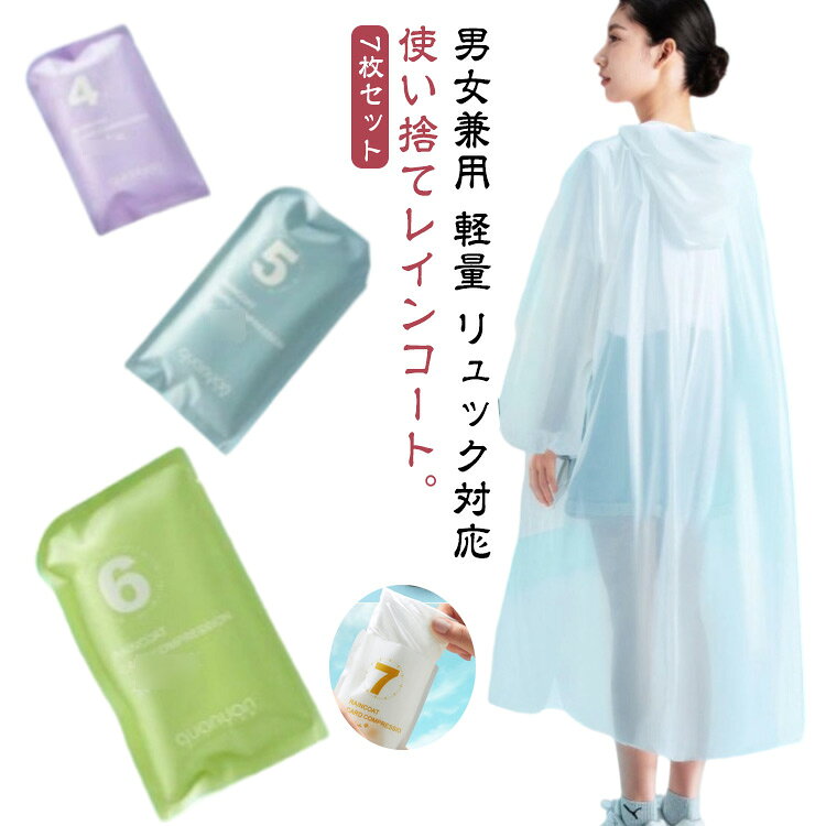 使い捨てレインコート。梅雨の時期はもちろん、夏のゲリラ豪雨、秋の台風シーズンまで普段使いのバッグの中に常備しておきたいディスポーザブルレインコートです。通勤・通学・レジャーや野外フェスなど…様々なシーンで活躍！持ち運びも簡単常備しているとと...