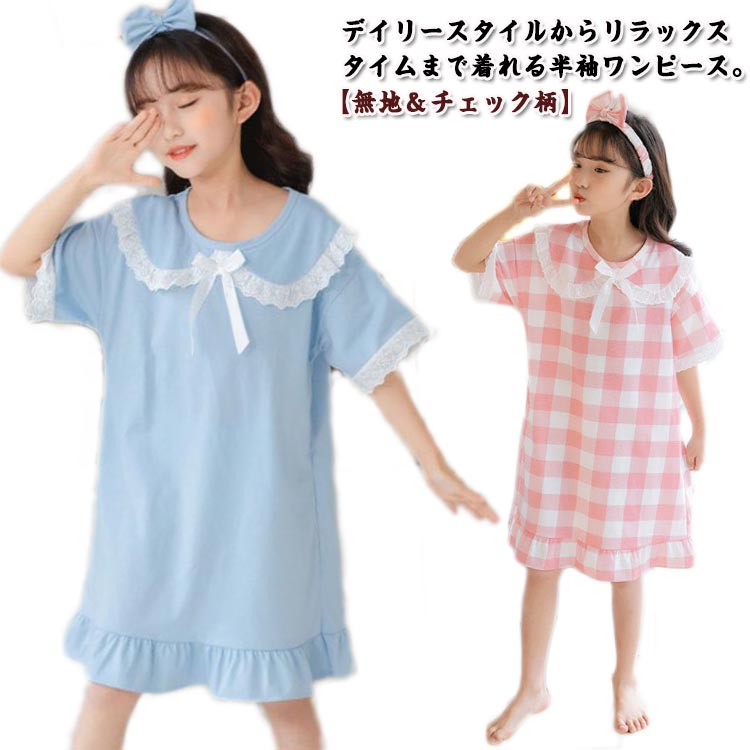 デイリースタイルからリラックスタイムまで着れる半袖ワンピース。【無地＆チェック柄】風合いの良い綿混天竺素材を使用。軽くて柔らかく、優しい肌触りで、リラックスタイムを快適にゆとりあるオーバーサイズシルエットになります。肩と袖口にレース、胸元の...