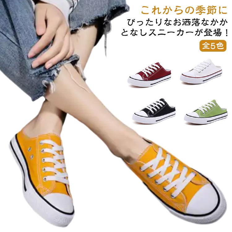 これからの季節にぴったりなお洒落なかかとなしスニーカーが登場！【全5色】脱ぎ履きやすいのでサッと履けてすぐ出掛けられるからとても楽ちん、プチプラなのにすごくかわいい1足サンダルやスリッパの代わりにもなる嬉しい万能シューズです。シンプルのデザ...