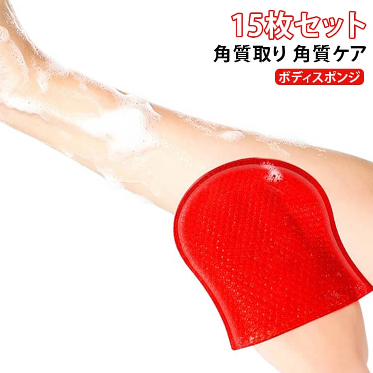 【たっぷり使える15枚セット】洗い替えや家族での使い分けに便利な15枚セット。毎日のバスタイムに気兼ねなく使用できます。【古い角質や汚れをすっきり除去】肌表面の古い角質や皮脂汚れをやさしく落とし、なめらかで清潔な肌へ導きます。【手袋タイプで...