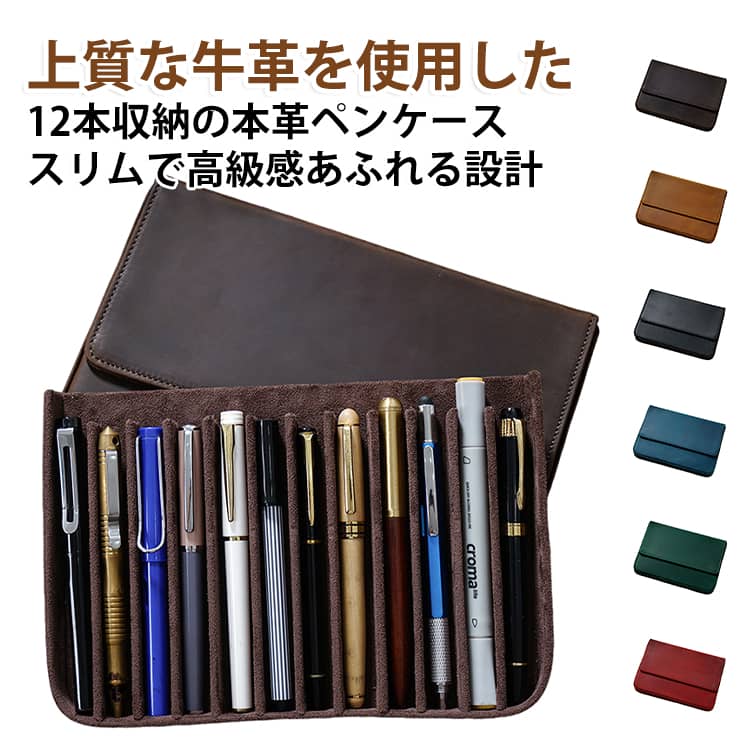 大切な筆記具を美しく収納本革 12本収納 ペンケース牛革・スリム設計・高級感あふれるデザイン上質な牛革を使用した高級感のあるペンケース。12本の筆記具を1本ずつ収納できる設計で、万年筆やボールペンを傷や摩擦からやさしく守ります。スリムで持ち...