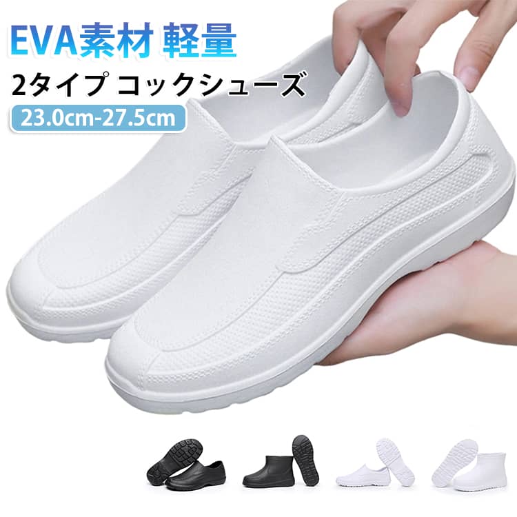 水回りや作業現場に最適な、EVA素材を使用した軽量レインブーツです。防水・防滑・耐摩耗機能を備え、厨房・水産業・工場など幅広い作業シーンで活躍します。柔らかく軽量なEVA素材を採用し、足への負担を軽減。長時間の作業でも疲れにくく、快適な履き...