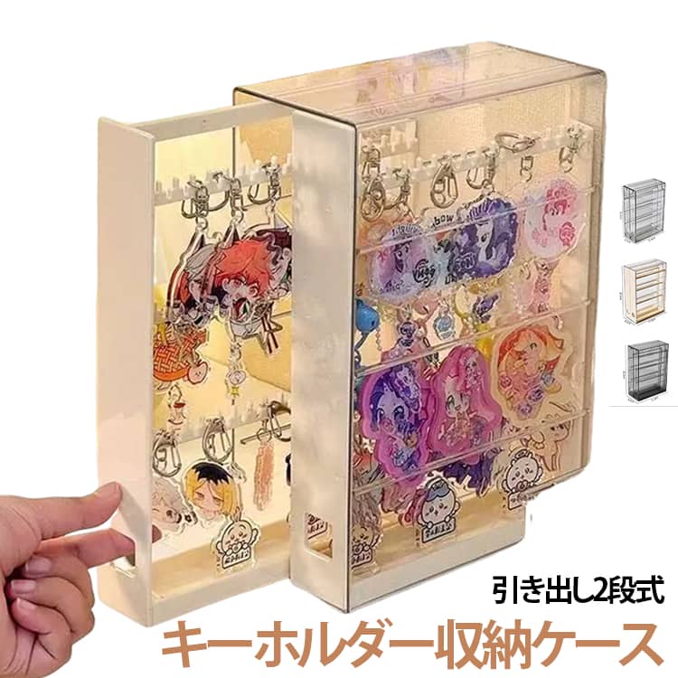 【推しグッズを美しく飾る「見せる収納」】アクリルキーホルダーやガチャガチャのフィギュアなど、大切な推しグッズ収納に最適な透明ディスプレイケースです。クリアな素材を使用しているため、ホコリから守りながら、いつでもお気に入りのアイテムを眺めるこ...