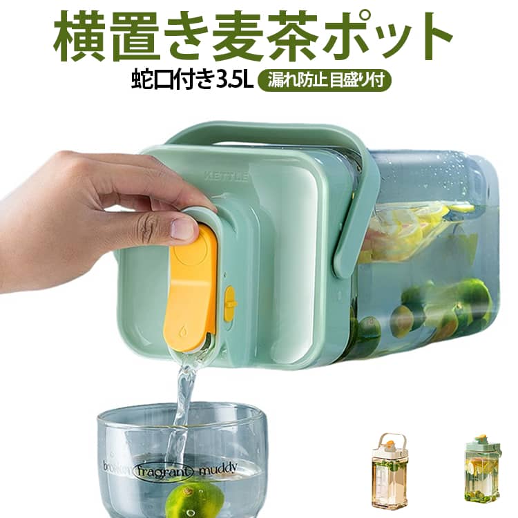 冷蔵庫の棚に横置きできる角型の冷水ポット。寝かせても転がらないので安定感があります。フタは片手でラクに開閉できるのでとっても便利！フタにパッキンが付いているので、倒して置いても中の液体が漏れにくいのが特長。冷蔵庫のドアポケットにスペースがな...