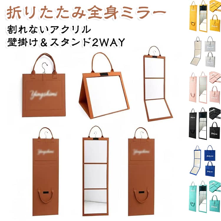 パッと広げて吊るすだけ！軽くて割れない「持ち運べる全身鏡」本製品は軽さと安全性を重視した「アクリル製ミラー」です。高解像度ですが、素材の特性上、ガラス製の鏡と比べると多少のゆがみが生じる場合がございます。完璧な映りをお求めの方はご購入をお控...