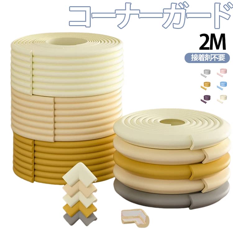 【子供の安全を守る】窓の角や家具の角に取り付けて、子供の衝突を防止します。柔らかい素材でできているため、衝突しても怪我をする心配がありません。取り付け簡単で、誰でもすぐに設置できます。背膠付きなので、しっかりと固定できます。業務用としても家...