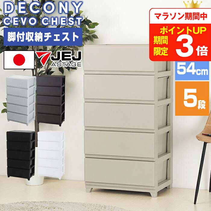 商品名 JEJ デコニーシーヴォワイド 3/4/5段 特徴 デコニーシーヴォは、フロントパネルにシボ加工があり、シックな質感を演出しています。 シンプルな空間にデコニーをポイントとして効かせると、たちまちオシャレな空間に大変身。 たっぷり入...