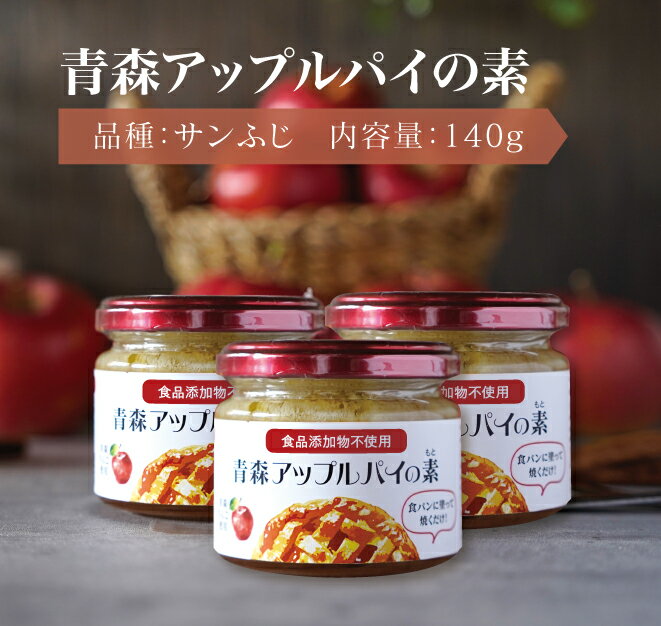 商品情報名称フルーツスプレッド原材料名りんご（青森県産）、てんさい糖、バター、有機レモン果汁、シナモン内容量140g賞味期限別途商品ラベルに記載保存方法直射日光を避け、常温で保存してください。製造者または販売者株式会社0172　青森県平川市...