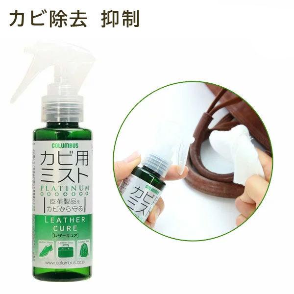 ■用途／特長●膜構造を破壊カビ用ミストに含まれる成分が菌の表面に吸着し皮革製品に生えたカビを除去します。●カビを抑制抗菌剤が皮革に浸透しカビの生育を抑制します。●安全性食品や化粧品で認可されている抗菌剤とプラチナを配合しました。品名：防カビ...