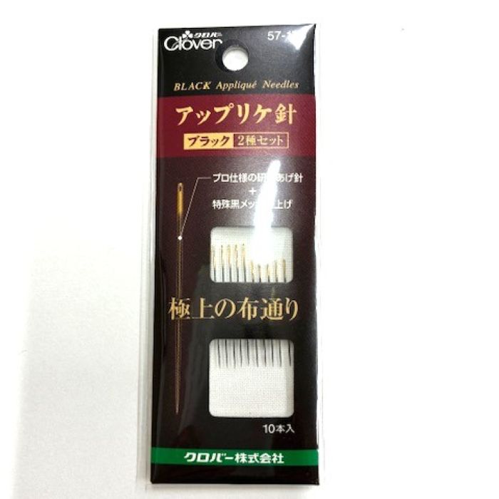 針にこだわるキルターに、布通りを極めた黒い針。 太さ0.46mm　長さ33.3mmが5本、28.8mmが5本の合計10本セットです。