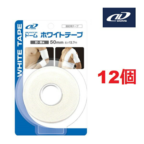 ●メーカー　　：DOME ●商品区分　　：固定テープ ●サイズ 幅：50mm 長さ：13.7m／本数：1本 個人ユーザー様向けに、1本ずつ（一部2本入り）の個包装のブリスターパックの販売を始めます。 高いコストパフォーマンスでドームメディカ...