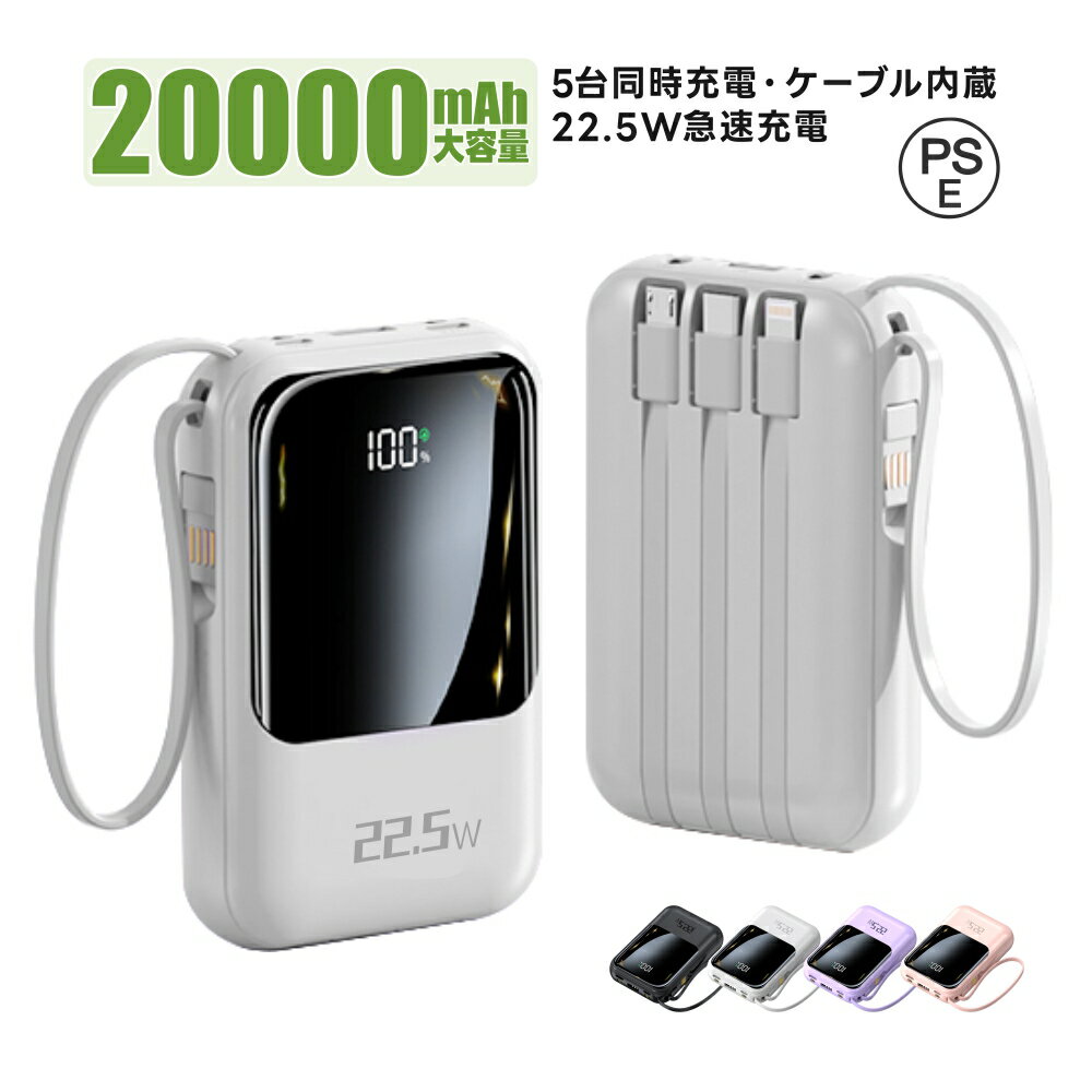 基本スペック 重量：約200g 素材：PC+ABS樹脂 電池容量：20000mAh 外形サイズ：約100×66×27mm カラー：ブラック・ホワイト・ピンク・イエロー・パープル 活用場所：屋内・屋外・公園・イベント・温泉・遊園地・庭園など ...