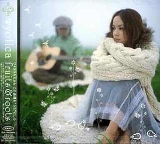 「 fruits and roots」 wyolica 1 忘れそう 2 Lesson 3 Mercy Me~いつか光を抱けるように~ 4 Unchained Blues 5 Still Fallin’ Love 6 青い月 7 ギフト 8...
