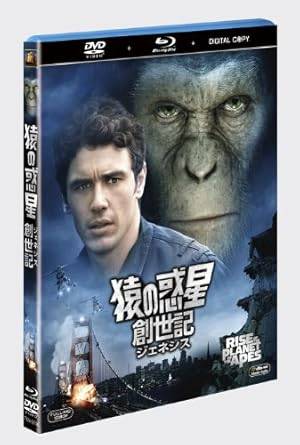 「 猿の惑星：創世記（ジェネシス）　2枚組ブルーレイ＆DVD〔初回生産限定〕 [Blu-ray]」 ジェームズ・フランコ (出演), フリーダ・ピント (出演), ルパート・ワイアット (監督) 1968年公開、映画史に燦然と輝く『猿の惑星...