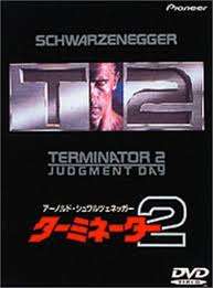 「 ターミネーター2〈DTS版〉 [DVD]」 アーノルド・シュワルツェネッガー (出演), リンダ・ハミルトン (出演), ジェームズ・キャメロン (監督) 大ヒットした1984年製作の「ターミネーター」の続編。時代は、前作から10年後。...