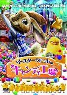 「 イースターラビットのキャンディー工場 [DVD]」 ジェームズ・マースデン (出演), ケイリ-・クオコ (出演), ティム・ヒル (監督) イースター島からアメリカにやってきた、ドラムが得意でよく喋るウサギのイースターラビットは、自動...
