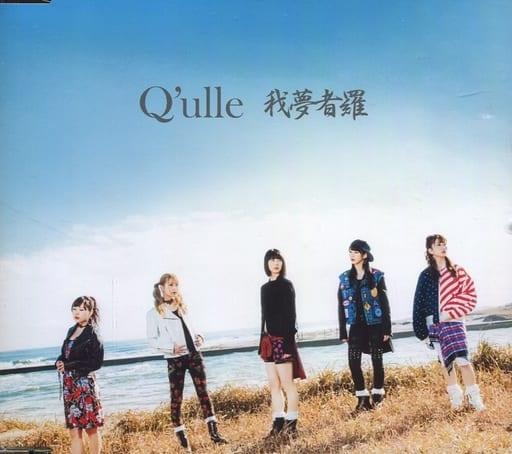 「 我夢者羅[イベント会場＆mu-moショップ限定盤A]」 Q’ulle 01. INTRODUCTION 02. EMOTION 03.邪魔しないで 04. Our Days 05. One Way Dream 06. HOME feat...