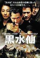 「 黒水仙 特別版 [DVD]」 イ・ジョンジェ (出演), アン・ソンギ (出演), ペ・チャンホ (監督, 脚本) ヤン・ダルスという男が殺害された。この事件を追う刑事のオは朝鮮戦争時、ダルスが脱走捕虜を捕らえる任務に就いていたことを知...