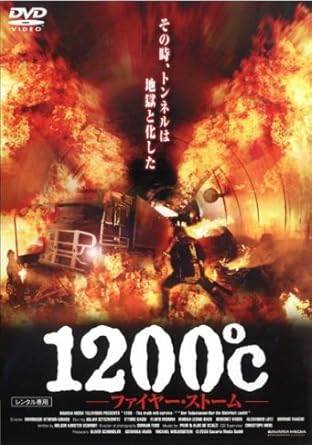 「 1200℃~ファイヤー・ストーム~ [レンタルアップDVD]」 出演：アグライア・シスコヴィッチ／フラヴィオ・インシンナ　監督：ドミニク・オセニン＝ジラール 【商品の状態】 ◇レンタルアップ品になります。 セラー・トンネル事故を担当する...