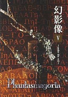 「 幻映像5~under the veil~ [DVD]」 Phantasmagoria Phanatsmagoria 5th DVD CLIPS. 「Unknow zero distance」 「...Lost in thought」の ...