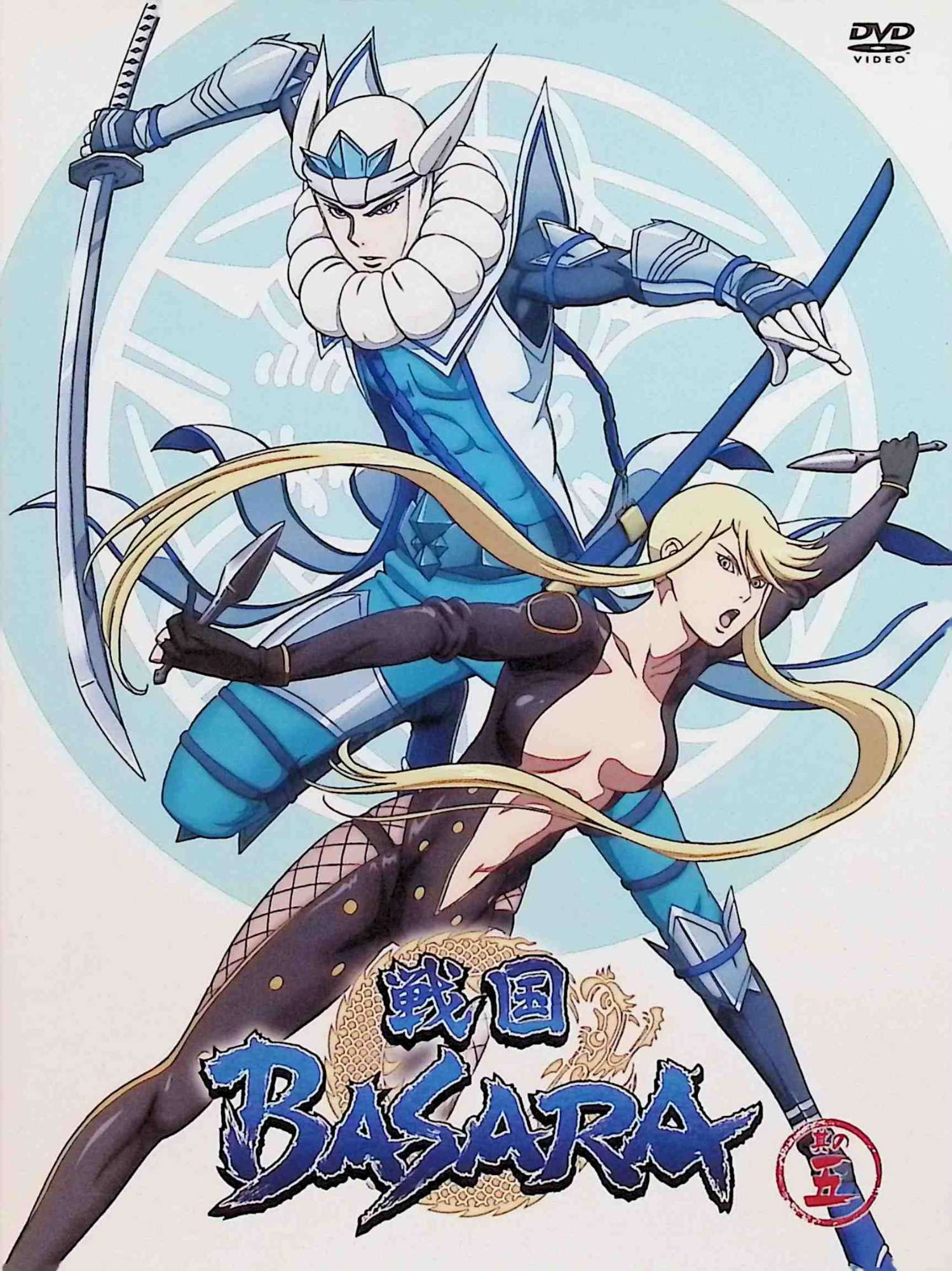 「 戦国BASARA 其の伍 (DVD)」 中井和哉／保志総一朗／森川智之／玄田哲章／子安武人 川中島に陣を敷く武田信玄と上杉謙信。上杉本陣を奇襲するべく真田幸村が出陣する頃、奥州の雄・伊達政宗もまた侵攻を開始していた……。戦国武将らの夢の...