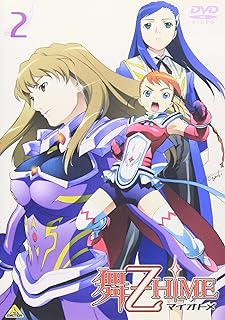 「 舞-乙HiME 2 [DVD]」 菊地美香/小清水亜美/ゆかな/千葉妙子 監督: 小原正和 原作: 矢立肇 シリーズ構成: 吉野弘幸 キャラクターデザイン・アニメーションディレクター: 久行宏和 メカデザイン: 大河広行 美術監督: 高...