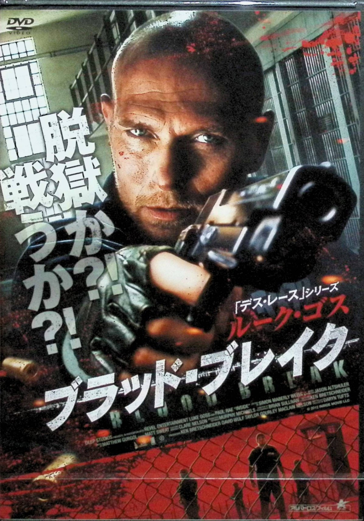「 ルーク・ゴス ブラッド・ブレイク [DVD]」 ルーク・ゴス (出演), ポール・レイ (出演), ダリン・タフツ (監督, 脚本) 19人を殺害した史上最悪の犯罪者、バリー・ロイドの死刑が執行された。その日、刑務所に新たにやって来たマ...