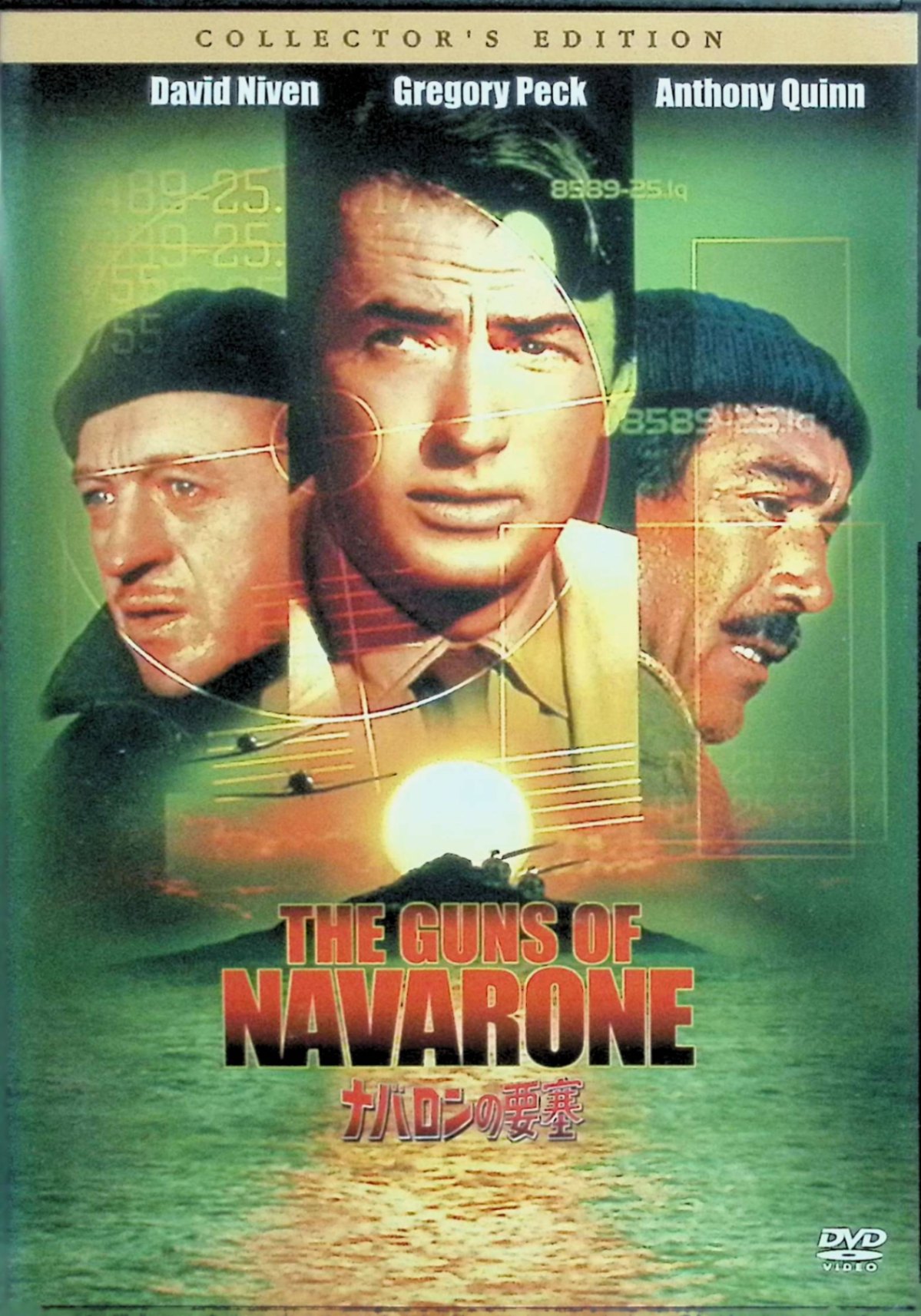 「 ナバロンの要塞　コレクターズ・エディション [DVD]」 グレゴリー・ペック (出演), アンソニー・クイン (出演), J.リー・トンプソン (監督) マクリーンの戦争アクション小説の映画化。1943年第二次世界大戦中、連合軍はケーロ...