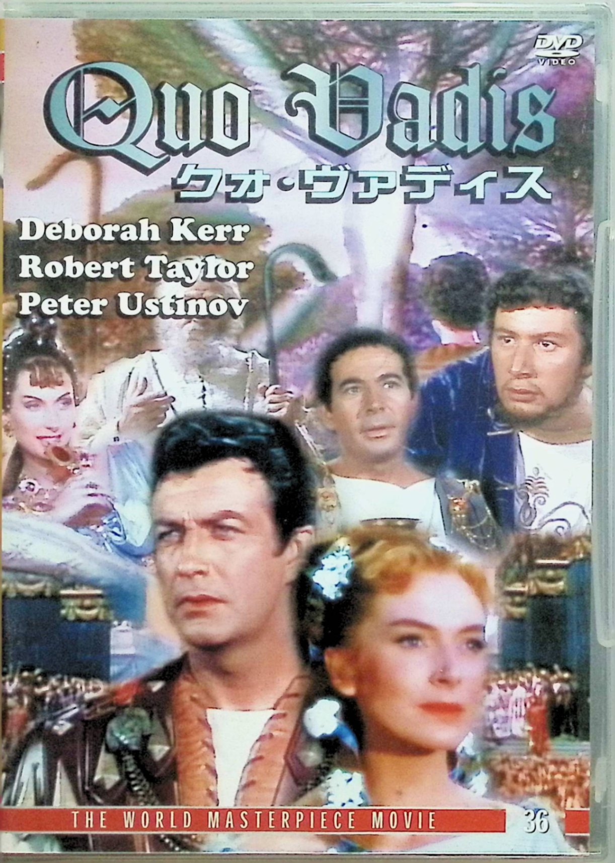 「 クォ・ヴァディス [DVD]」 ロバート・テイラー (出演), デボラ・カー (出演), マーヴィン・ルロイ (監督) シェンキウィッチの歴史小説を壮大なスケールで映像化した、50年代を代表するスペクタクル史劇。暴君ネロの時代、ローマ軍...