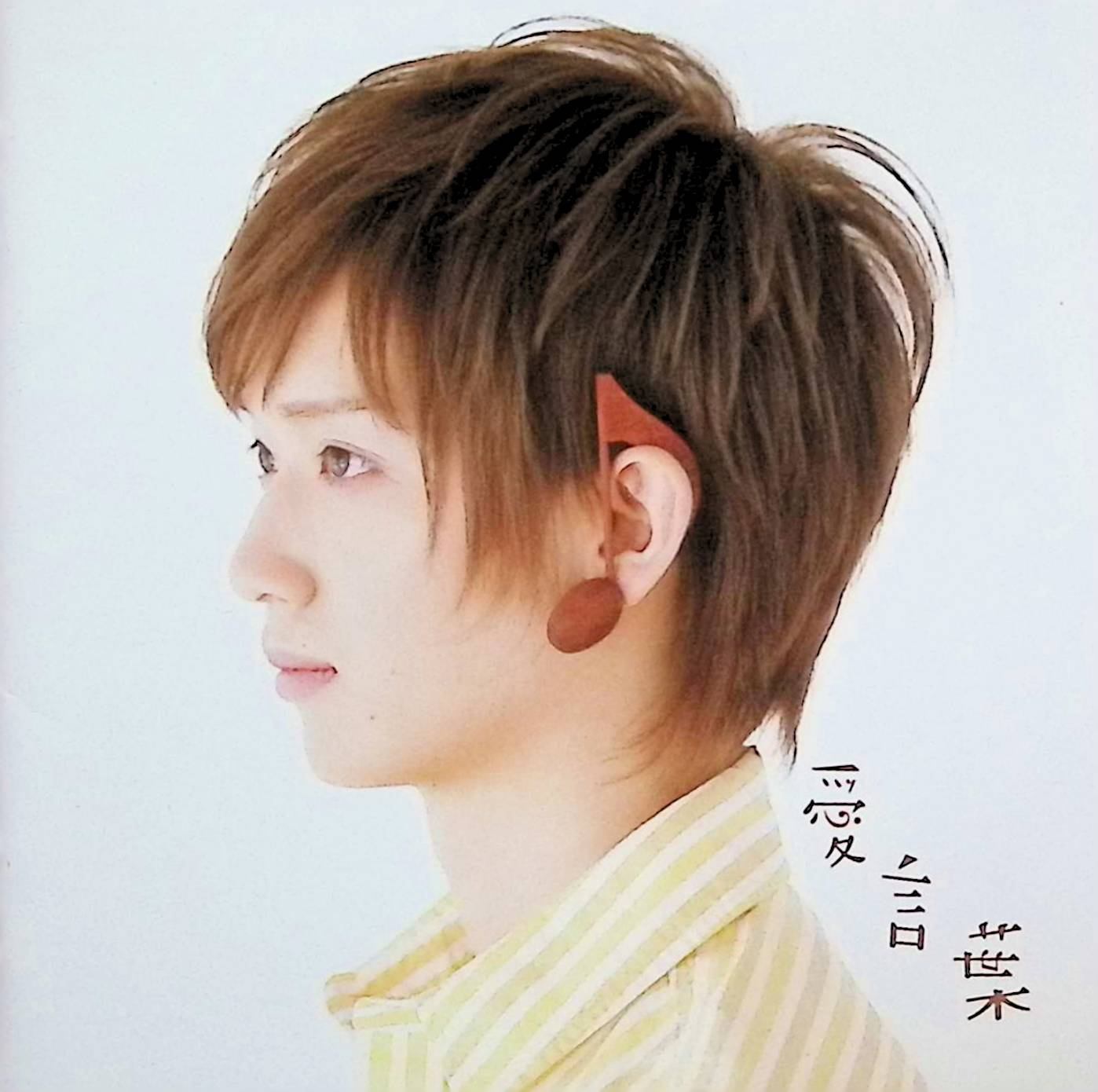 「 愛言葉(初回生産限定盤)(DVD付)」 佐香智久 [CD] 1. 愛言葉 2. 大丈夫 3. 夕暮れの魔法 4. 愛言葉 (INSTRUMENTAL) 5. 大丈夫 (INSTRUMENTAL) 6. 夕暮れの魔法 (INSTRUMEN...
