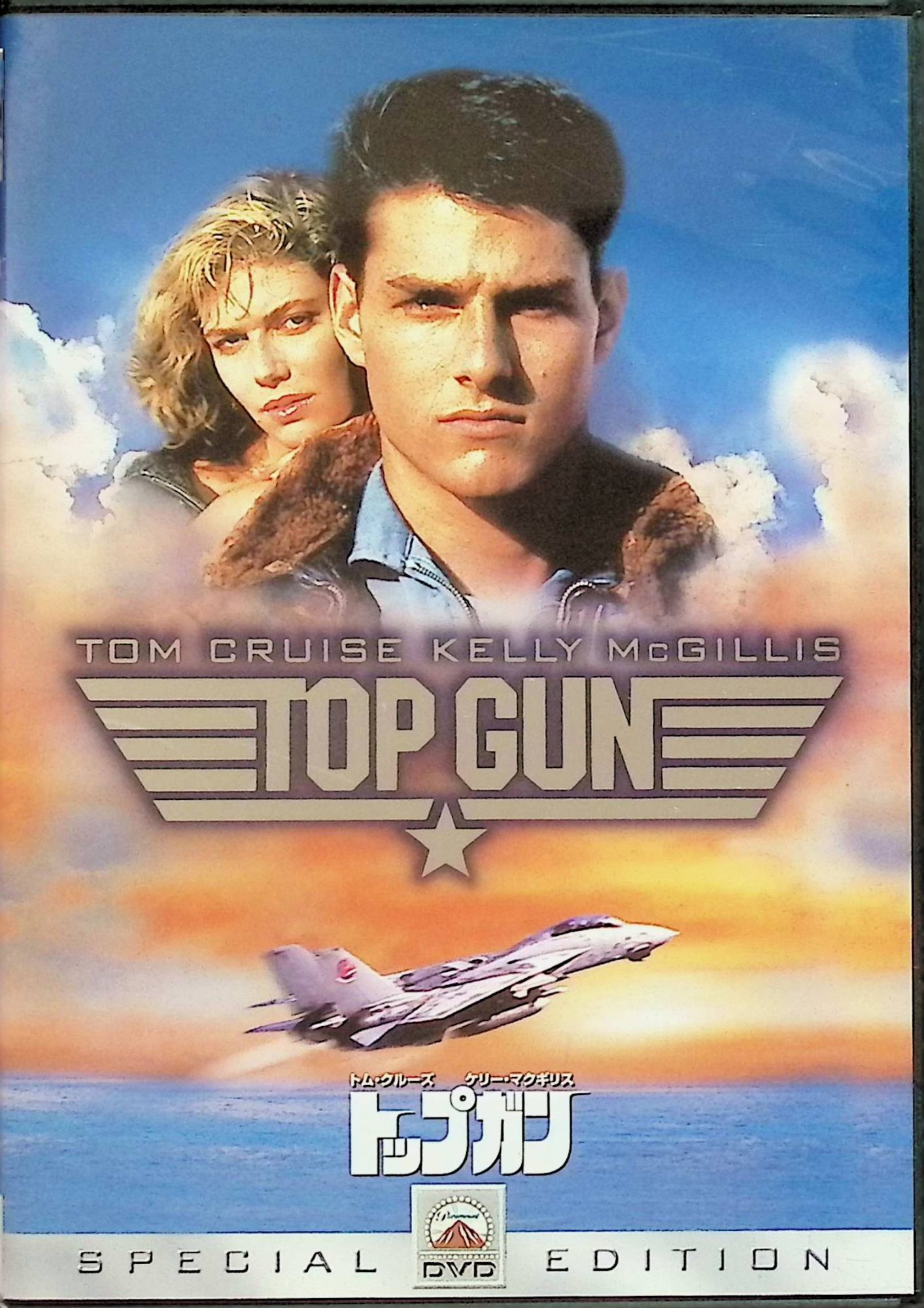 「 トップガン スペシャル・コレクターズ・エディション (DVD2枚組)」 トム・クルーズ (出演), ケリー・マクギリス (出演), トニー・スコット (監督) 1986年度の全米No.1ヒット映画で、初の試みであるミュージック・クリップ...