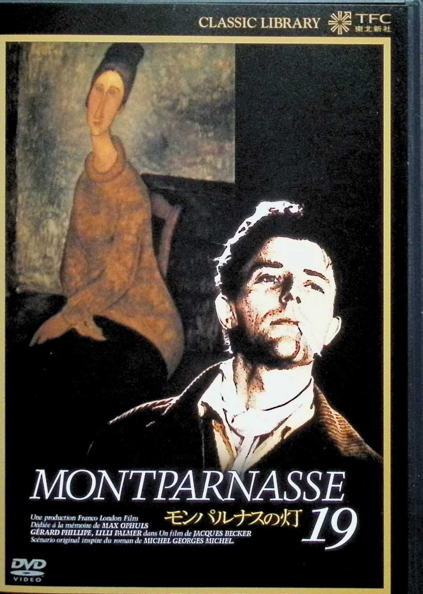 「 モンパルナスの灯 [DVD]」 ジェラール・フィリップ アヌーク・エーメ リノ・ヴァンチュラ 監督 ジャック・ベッケル 1910年代末から第一次世界大戦後のパリ・モンパルナス。貧困と病苦、世間の無理解に苦しみながらも芸術に情熱を燃やす画...